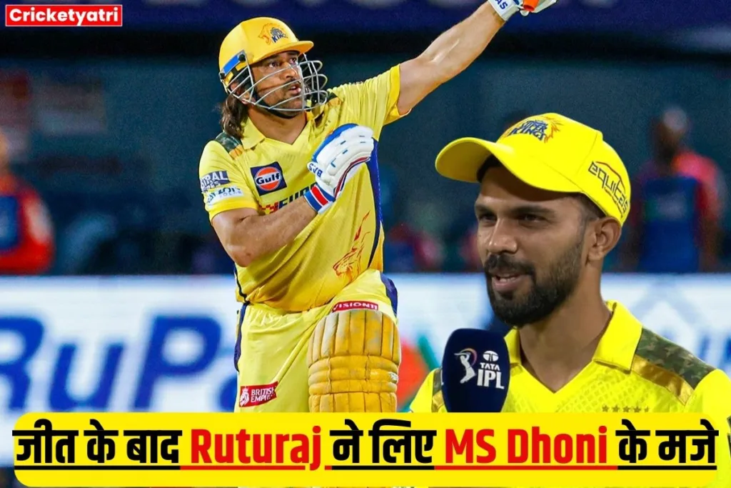 "युवा विकेटकीपर ने...", CSK की जीत के बाद कप्तान गायकवाड़ ने लिए धोनी ...